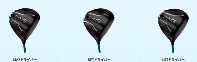 PING G440どれがいい？試打評価と選び方を徹底解説
